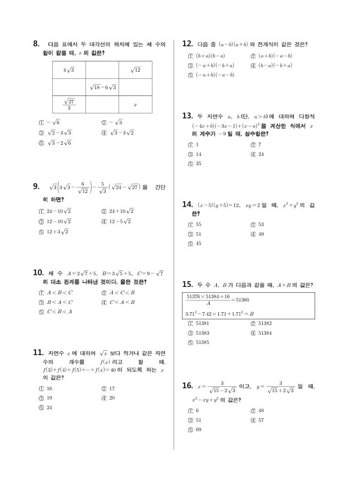 목일중학교 1학기 중간고사 수학기출문제 분석 목동 목일중 시험지 네이버 블로그